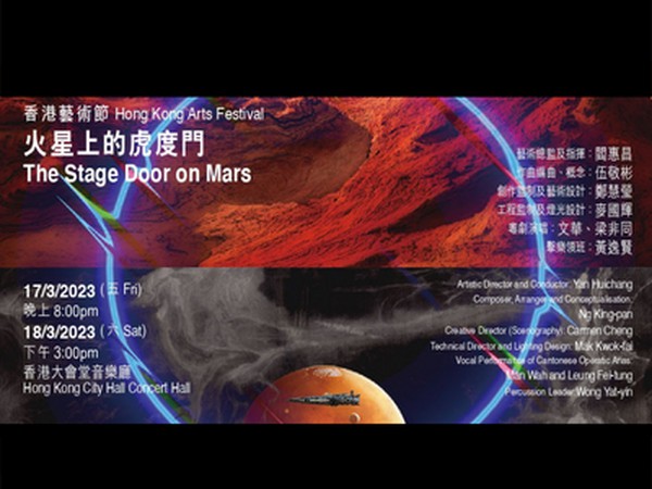 Buy Hong Kong Arts Festival – The Stage Door on Mars Tickets Online at ...