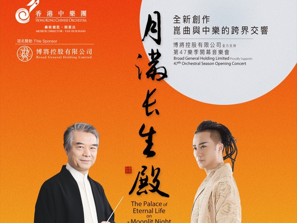 Buy 47th Orchestral Season Opening Concert - The Palace of Eternal Life ...