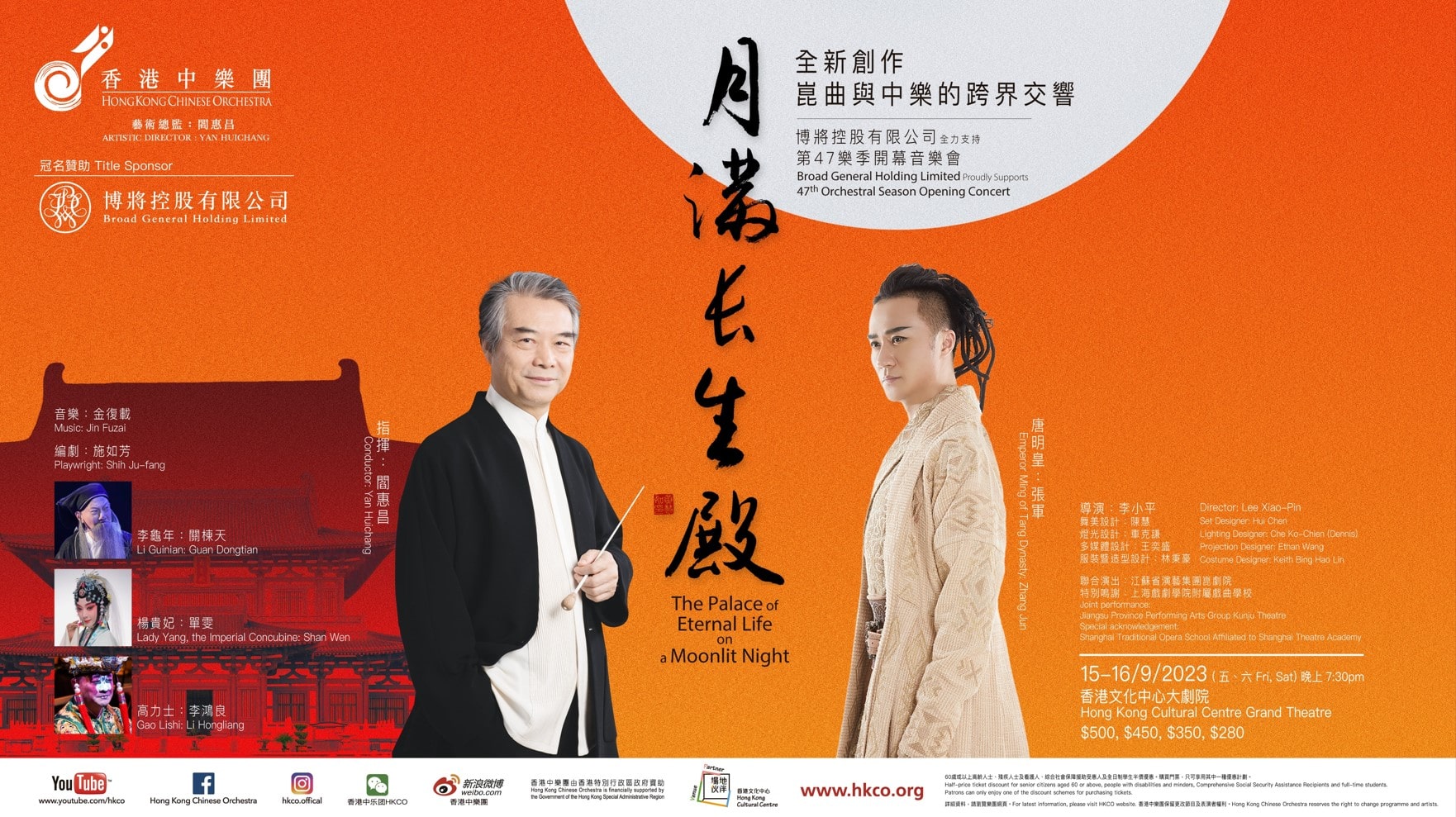 Buy 47th Orchestral Season Opening Concert - The Palace of Eternal Life ...